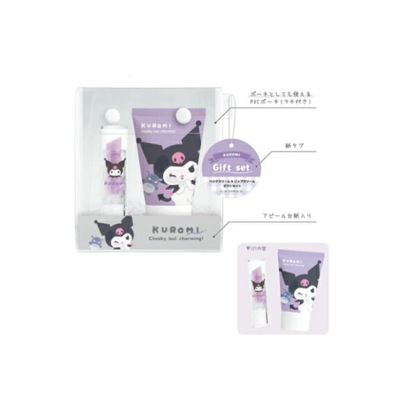 クラ123502　【送料無料】【サンリオキャラクターズ】リップクリームとハンドクリームのギフトセット【クロミ】【リップ】【口紅】【ハンドクリーム】【保湿】【ケア】【美容】【メイク】【化粧】【コスメ】【プレゼント】【お祝い】【雑貨】【グッズ】...