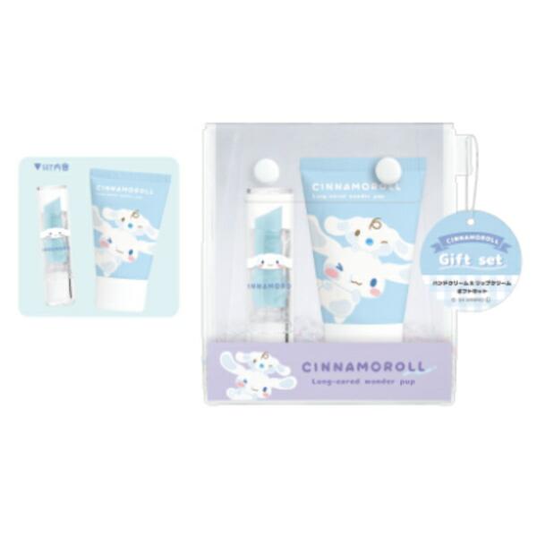 クラ123504　【サンリオキャラクターズ】リップクリームとハンドクリームのギフトセット【シナモロール】【シナモン】【リップ】【口紅】【ハンドクリーム】【保湿】【ケア】【美容】【メイク】【化粧】【コスメ】【プレゼント】【お祝い】【雑貨】【グ...