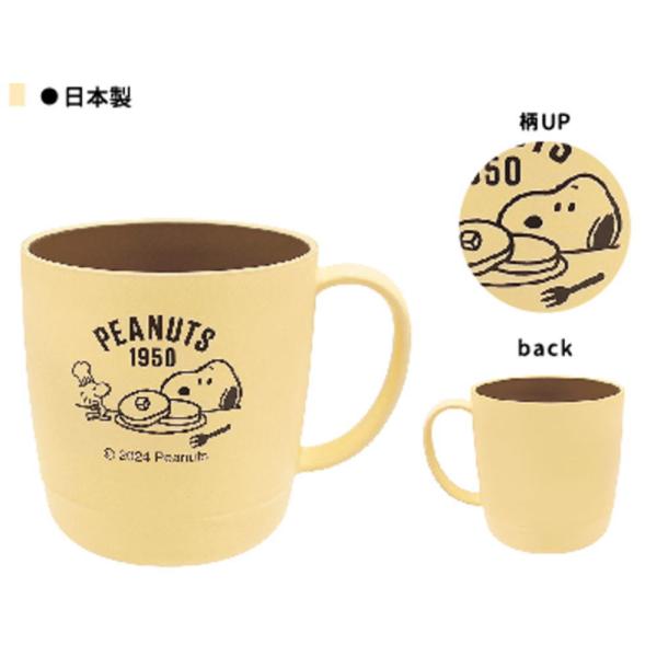 カミ220939　【送料無料】【日本製】【スヌーピー】【SNOOPY】カップ【PANCAKE】【ピーナッツ】【ウッドストック】【すぬーぴー】【キャラクター】【マグ】【カップ】【コップ】【食器】【食事】【キッチン】【子供】【キッズ】【雑貨】【...
