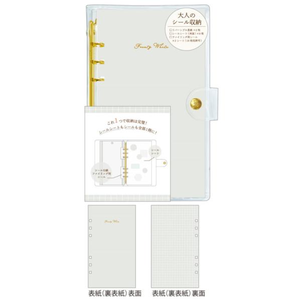 【発売日：2026年03月31日】カミ222383　【オリジナル】大人のシール収納【frosty white】【白】【シールシート】【整理】【ステッカー】【文房具】【雑貨】【グッズ】【かわいい】【オリジナル】大人のシール収納【frosty ...