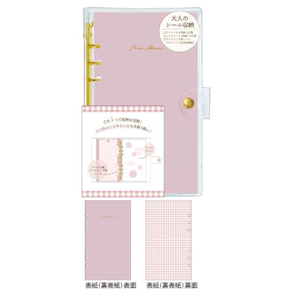 【発売日：2026年05月31日】カミ222386　【送料無料】【オリジナル】大人のシール収納【pink almond】【シールシート】【整理】【ステッカー】【文房具】【雑貨】【グッズ】【かわいい】【送料無料】【オリジナル】大人のシール収納...