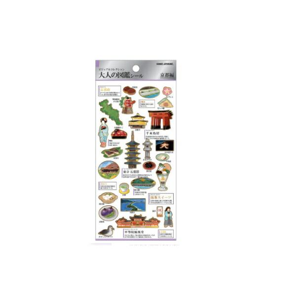 【発売日：2026年02月28日】カミ226003 【単品】【日本製】【大人の図鑑】シール【京都府】【日本】【ステッカー】【文房具】【雑貨】【グッズ】【かわいい】【単品】【日本製】【大人の図鑑】シール【京都府】【日本】【ステッカー】【文房具...
