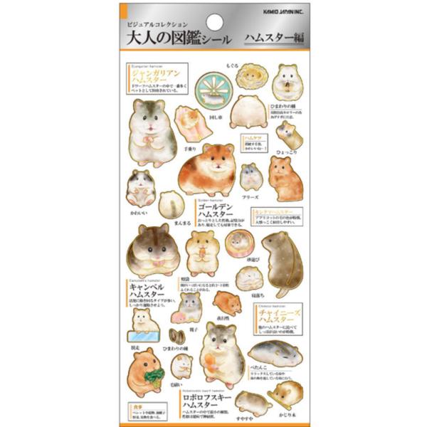 【発売日：2026年02月28日】カミ224588 【日本製】【大人の図鑑】シール【ハムスター】【動物】【アニマル】【ステッカー】【文房具】【雑貨】【グッズ】【かわいい】【日本製】【大人の図鑑】シール【ハムスター】【動物】【アニマル】【ステ...