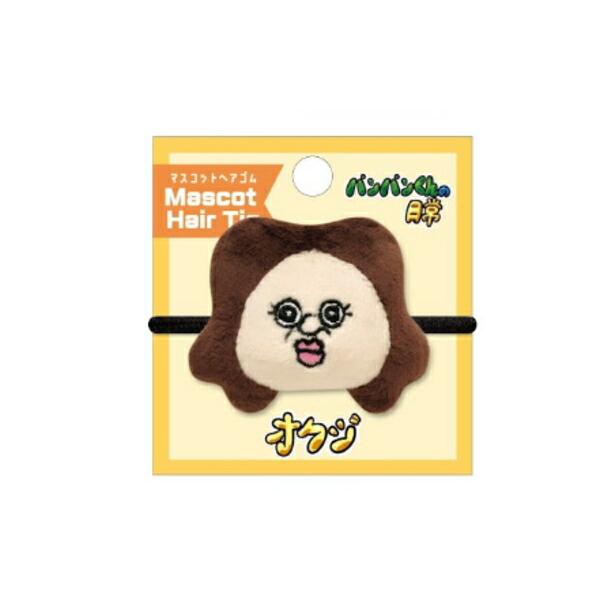 カミ224435 【パンパンくんの日常】マスコットヘアゴム【オクジ】【キャラクター】【ゴム】【髪の毛】【ヘアアイテム】【ヘアアクセサリー】【子供】【キッズ】【雑貨】【グッズ】【かわいい】【パンパンくんの日常】マスコットヘアゴム【オクジ】【キ...