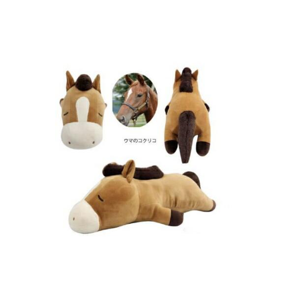 りぶ48907-49 【オリジナル】【プレミアムねむねむアニマルズ】抱き枕【L】【コクリコ】【うま】【動物】【アニマル】【抱きまくら】【枕】【ピロー】【ぬいぐるみ】【人形】【ドール】【マスコット】【雑貨】【グッズ】【かわいい】【オリジナル】...