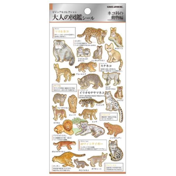 【発売日：2026年03月31日】カミ228111 【日本製】【大人の図鑑】シール【ネコ科の動物】【アニマル】【ビジュアルコレクション】【ステッカー】【ミニ】【プチ】【文房具】【雑貨】【グッズ】【かわいい】【日本製】【大人の図鑑】シール【ネ...