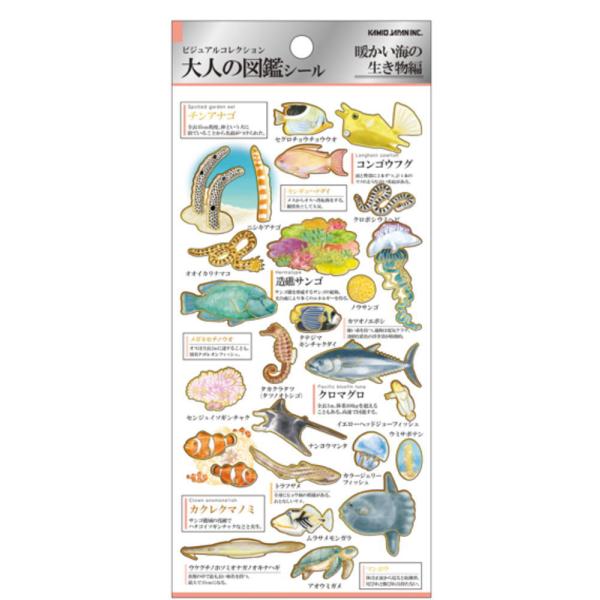 【発売日：2026年03月31日】カミ228114 【日本製】【大人の図鑑】シール【暖海の生き物】【魚】【ビジュアルコレクション】【ステッカー】【ミニ】【プチ】【文房具】【雑貨】【グッズ】【かわいい】【日本製】【大人の図鑑】シール【暖海の生...