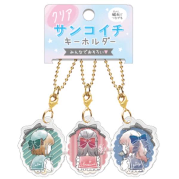 クラ133960【送料無料】　オリジナル　クリアサンコイチキーホルダークラシカルガールズ　キーホルダー　キーリング　チャーム　お揃い　ペア　友達　フレンズ　雑貨　グッズ　かわいい【送料無料】　オリジナル　クリアサンコイチキーホルダークラシカ...
