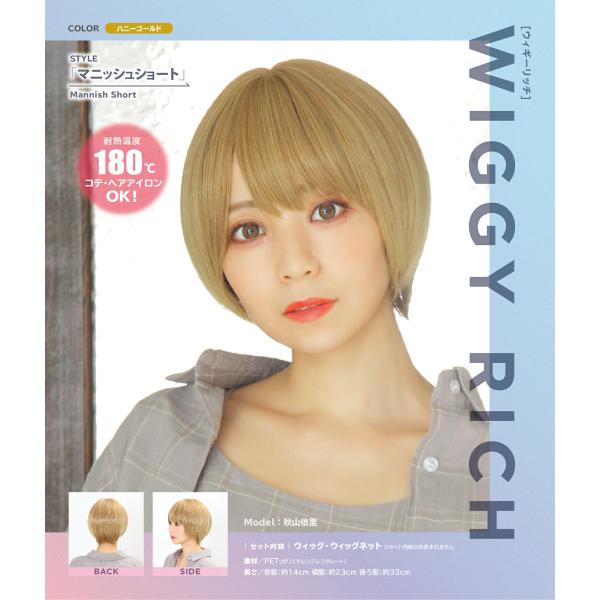 クリ  【WIGGY　RICH　マニッシュショート(ハニーゴールド)】【衣装】【ハロウィン】【仮装】【コスプレ】【コスプレイヤー】【アニメ】【かわいい】【コンセプト】【kawaii】【推し】【推し活】【漫画】【Japan】【メイド】【メイド...