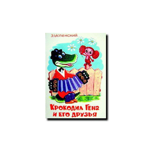 ■説明■チェブラーシカ【Cheburashka】【ワニ】ポスター！アメリカ〜ンなポスターが勢揃い！お部屋をカスタムしちゃいましょう♪アメリカンキャラクターが勢揃い！各企業のレトロなポスターも人気です！種類も豊富ですのでお気に入りを見つけてく...