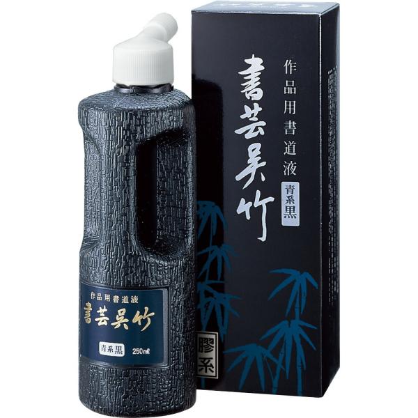 BB3-25　書芸呉竹 青味書芸呉竹 青味純油煙を原料とし、独自の製法で造り上げた超微粒子の作品制作用書道用液です。作品用書道用液黒色の中に青味が感じられ、淡墨では強い青系。膠系。素材・色・型：液：煤・膠・香料／容器：PE／キャップ：PP2...