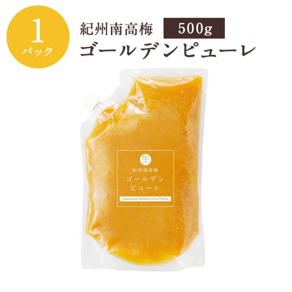 シンガポールの食通が通うレストランから、スペインのミシュラン受賞店、そして東京の隠れ家の鮨屋まで、一流の舌を持つ料理人たちの注目した「ゴールデン梅ピューレ」。その理由は、和歌山・石神の豊かな大地が育んだ、すぐに選べる完熟梅の、圧倒的な味わい...