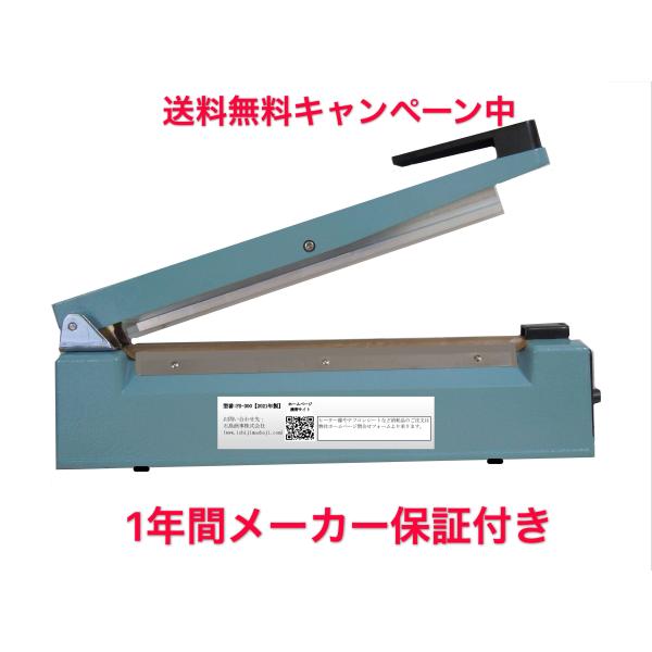 【品名】卓上シーラー【型番】FS-300/5【電源】単相100V家庭電源　50/60HZ通用　自動電源式（インパルス式）【重さ】約5KG 【本体】アルミ製【外形寸法】長さ42cm 幅9cm 高さ16cm【シール】シール長さ30cmＸシール幅...