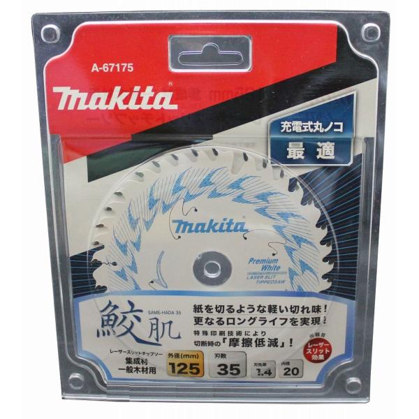 【仕様】●部品番号：A-67175●寸法(mm)：外径125×刃数35×刃先厚1.4×内径20【ゆうパケットについて】■マキタチップソーは1梱包で取り交ぜ4枚まで同梱可能です。■配達日時の指定・代引引換はご利用できません。■紛失または破損し...