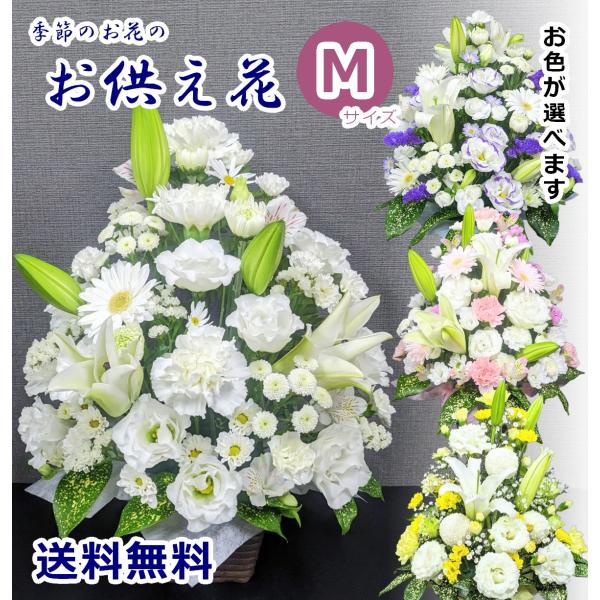 【用途】・お供え 法要 法事 供養 盆 彼岸 命日 葬式 お通夜【サイズ】・高さ約40cm x 幅約35cm※生花のため若干の固体差があります。【付属品】・お手入れ書・栄養剤※ギフト商品のため金額の入った納品書等は同梱致しません。【立札又は...