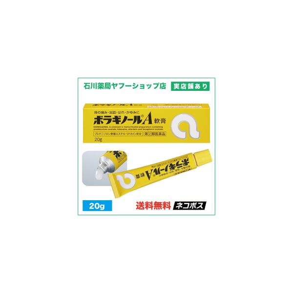天藤製薬株式会社 指定２類医薬品ボラギノールA軟膏 20gPOINT4種の有効成分のはたらき●炎症をしずめる プレドニゾロン酢酸エステルステロイド性抗炎症成分※で、炎症をおさえ、出血・はれ・かゆみをしずめます。●痛みやかゆみをしずめる リド...