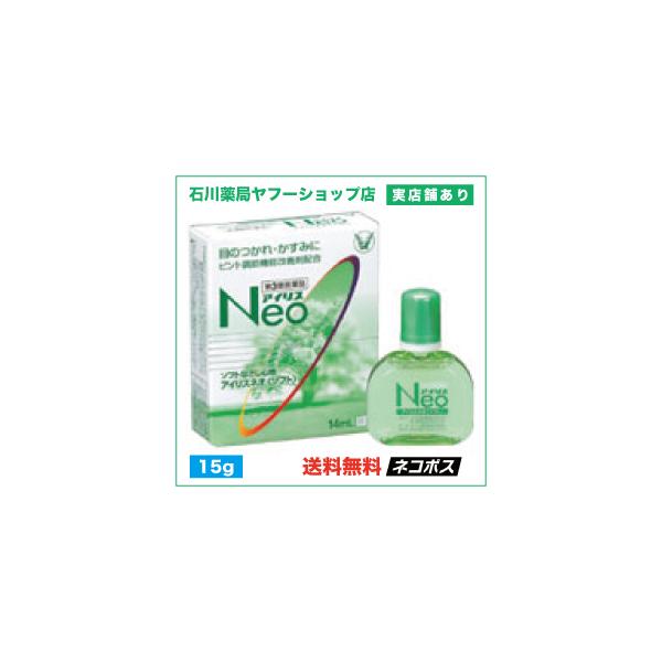 大正製薬株式会社   第3類医薬品アイリスネオソフト 14ml●IT※時代の目のつかれは、目のピントを調節する毛様体筋の疲労が主な原因です。※IT : Information Technology●アイリスネオ<ソフト>は、毛様...
