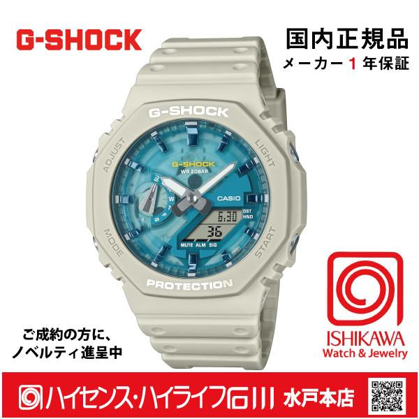 ANALOG-DIGITAL 2100 Series GA-2100AS-5AJF 価格 ￥19,800（税込） タフネスを追求し進化を続けるG-SHOCKから、真夏の太陽が照りつける魅惑のオアシスをイメージしたモデルです。 ベースモデルは...