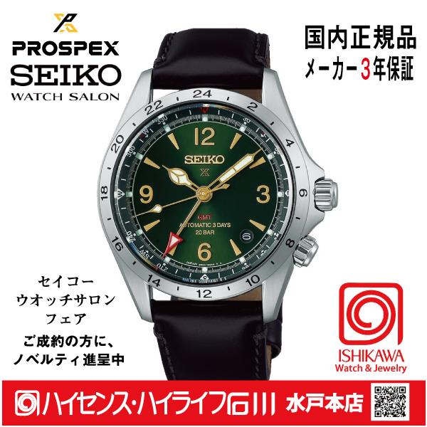 Men's SBEJ005 プロスペックス Alpinist 149,600 円（税込） セイコーグローバルブランドコアショップ専用モデル  1959年に誕生したセイコー初のスポーツウオッチ「ローレル アルピニスト」をルーツに持つ、トレッキ...
