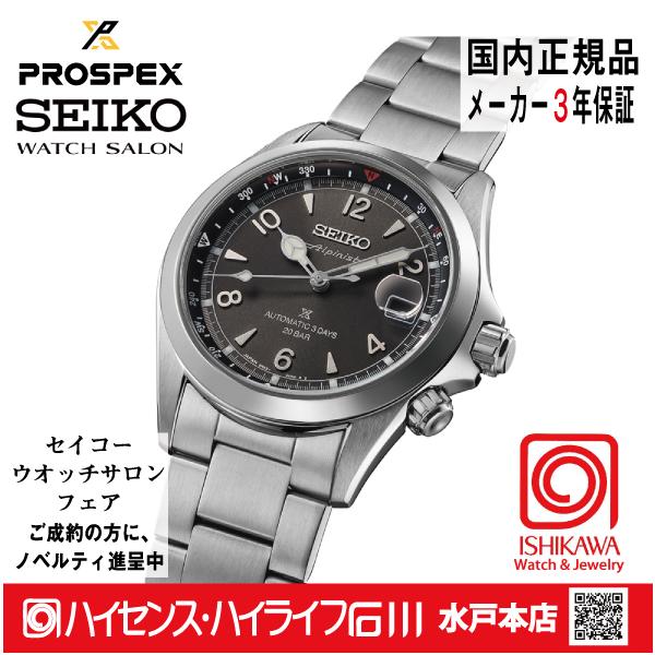 New Men's SBDC209 プロスペックス Alpinist 143,000 円（税込） メカニカル セイコーグローバルブランドコアショップ専用モデル アルピニストのDNAを継承し、プロスペックスに相応しい性能にスペックアップした新...