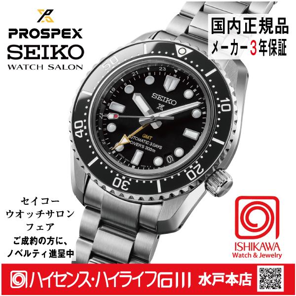 【発売日：2026年05月15日】New Men's HBC002J プロスペックス Diver Scuba 247,500 円（税込） 2026年5月 発売予定 ダイバーズ 1968 ヘリテージ GMT セイコーグローバルブランドコアショ...