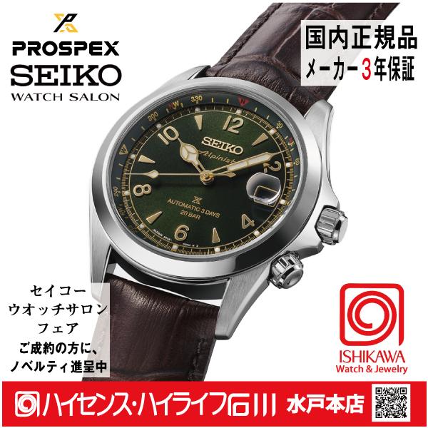 New Men's SBDC211 プロスペックス Alpinist 126,500 円（税込） メカニカル セイコーグローバルブランドコアショップ専用モデル 1959年に誕生したセイコー初のスポーツウオッチ「ローレル アルピニスト」。 そ...