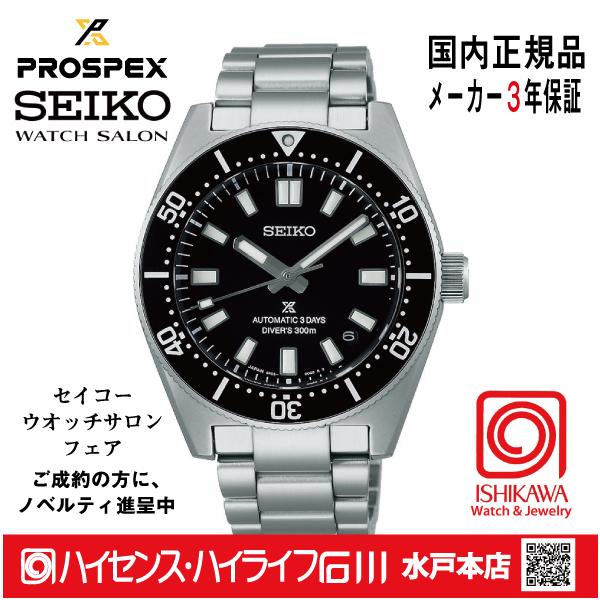 【発売日：2024年06月08日】New Men's SBDC197 プロスペックス Diver Scuba 176,000 円（税込） セイコーグローバルブランドコアショップ専用モデル 1965年に誕生したセイコーのダイバーズウオッチの原...