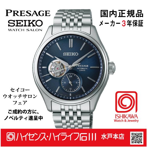 New Men's SARJ011 プレザージュ Classic Series 154,000 円（税込） セイコーグローバルブランドコアショップ専用モデル クラシックシリーズの40mmレギュラーモデルに、新色ダイヤルが登場。 古来より親し...