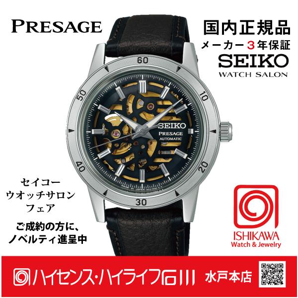 New Men's SARY257 プレザージュ Style60's 92,400 円（税込） 機械式の愉しさが感じられるStyle60’sシリーズ初のスケルトンダイヤルモデル。 シリーズ本来の無骨な要素は残しつつエレガントさを感じるようア...