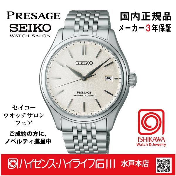 New Men's SARX121 プレザージュ Classic Series 132,000 円（税込） セイコーグローバルブランドコアショップ専用モデル 日本の工芸品のような用の美をしなやかにまとう新シリーズ ＜クラシックシリーズ＞ 華...