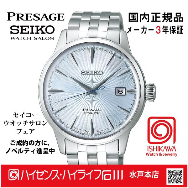 Men's SARY161 プレザージュ Cocktail Time 57,200 円（税込） カクテルを思わせる艷やかなカラーダイヤルが特徴のシリーズです。 商品特徴 カクテルグラスのステムのような細く 美しいインデックスが配されています...