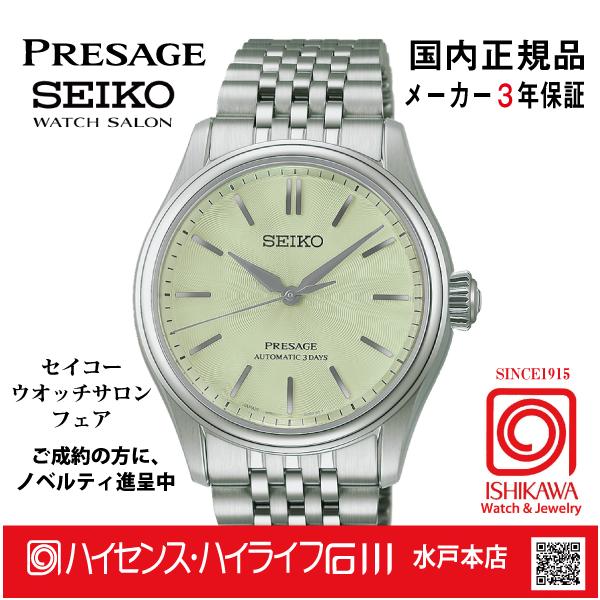 【発売日：2026年07月10日】New Men's HCC002J プレザージュ Classic Series 132,000 円（税込） 2026年7月 発売予定 セイコーグローバルブランドコアショップ専用モデル 日本の絹織物ならでは美...