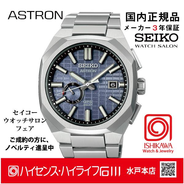 【発売日：2023年06月09日】New Men's SBXD013 アストロン ネクスター(NEXTER) 275,000 円（税込） セイコーグローバルブランドコアショップ専用モデル ＧPSソーラーモデル  キャリバー3X62 GPSソ...