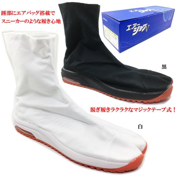 かかとのエアーが衝撃を吸収！スニーカーのような履き心地！ショート丈タイプ、マジックテープ式で脱ぎ履きラクラクです。神輿、よさこい、太鼓と・・・どんな場面にもピッタリ合います。□カラー：白・黒□サイズ：23.0cm 23.5cm 24.0cm...
