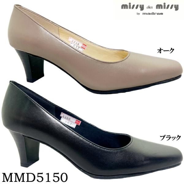 □商品の特徴　安心の日本製。　足入れに定評のあるmissy des misssy人気の定番デザインを、今シーズンは改良を加えさらに足入れが良くなりました。　中敷には低反発クッションを搭載しております。　つま先のラインが美しくエレガントな雰囲...