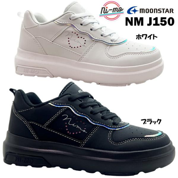 □商品の特徴　女の子のかわいく、オシャレになりたい気持ちを応援する「ムーンスター　ニーモ」のガールズ向けスニーカーです。　Cawaii Plusとしては＃スタイルアップ見せ ＃抗菌防臭 を備え、女の子のかわいくなりたい気持ちを応援します。　...