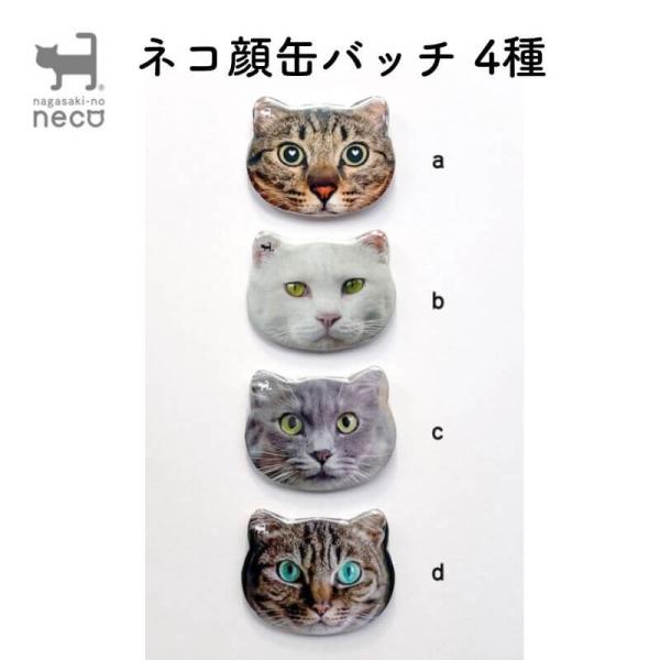 長崎の猫雑貨 nagasaki-no neco。2012年より「尾曲がり猫」を全国に広めるべく活動スタート。2014年オンラインショップ、2016年長崎市の眼鏡橋そばにショップオープン。曲がったことが大好き。長崎に多い尾曲がりねこをメインモ...