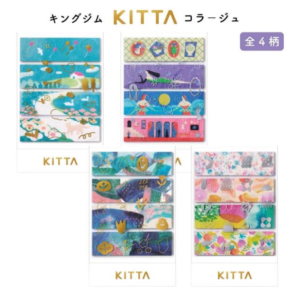 かさばらないから「持ち歩ける」。切れてるから「使いやすい」。コンパクトな、マスキングテープです。表紙を折りたためばカードサイズになり、手帳と一緒に持ち運べます。お気に入りの手帳やノートにお気に入りのKITTAをセットして、素敵なヒトトキに寄...