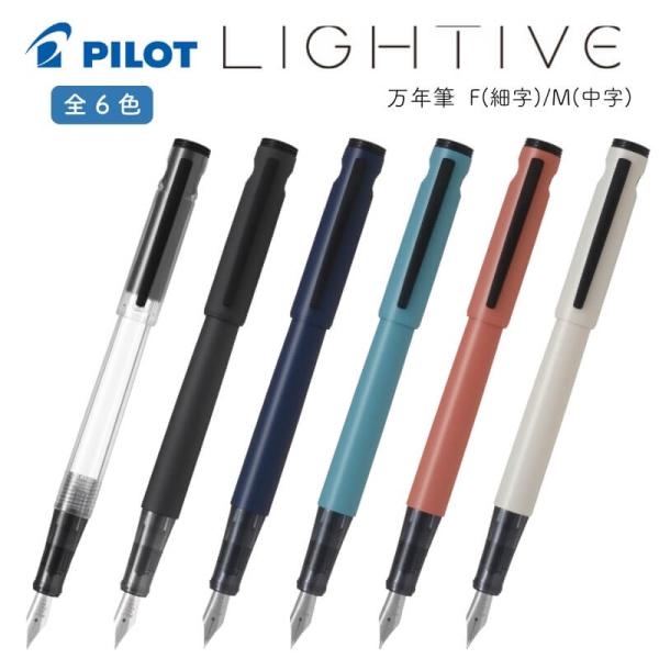 ライティブはLIGHT(軽い)とACTIVE(活動的)を組み合わせた造語。万年筆を「もっと自由に持ち歩き、いつでも書くことを楽しんでほしい」という思いを込めています。インキの乾燥を防ぐ内部機構を搭載したインナーキャップを採用し、軽量ボディで...