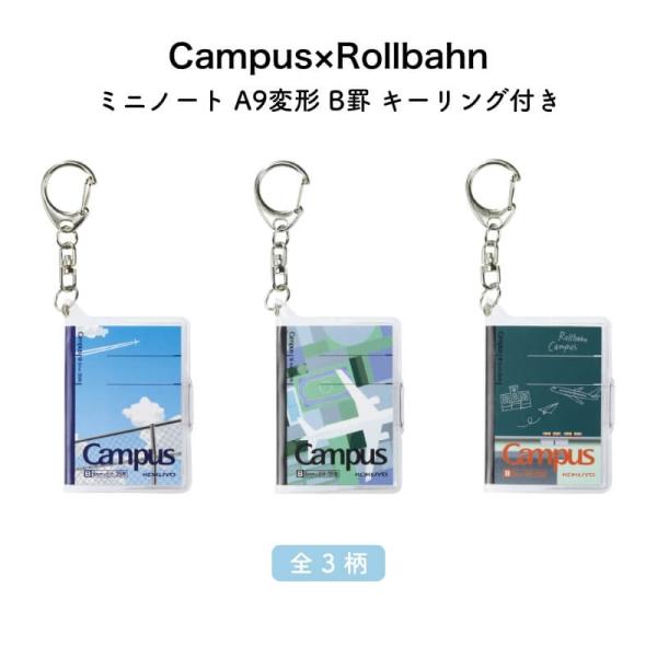 2025年に50周年を迎えたCampusと2026年に25周年を迎えるRollbahn。2つのノートブランドが周年を記念し遂に禁断のコラボレーション。学びに向けたキャンパスノートと、日々を自由に書き留めるロルバーン。似ているようで異なる道筋...