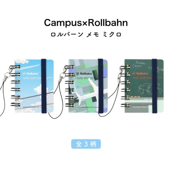 2025年に50周年を迎えたCampusと2026年に25周年を迎えるRollbahn。2つのノートブランドが周年を記念し遂に禁断のコラボレーション。学びに向けたキャンパスノートと、日々を自由に書き留めるロルバーン。似ているようで異なる道筋...