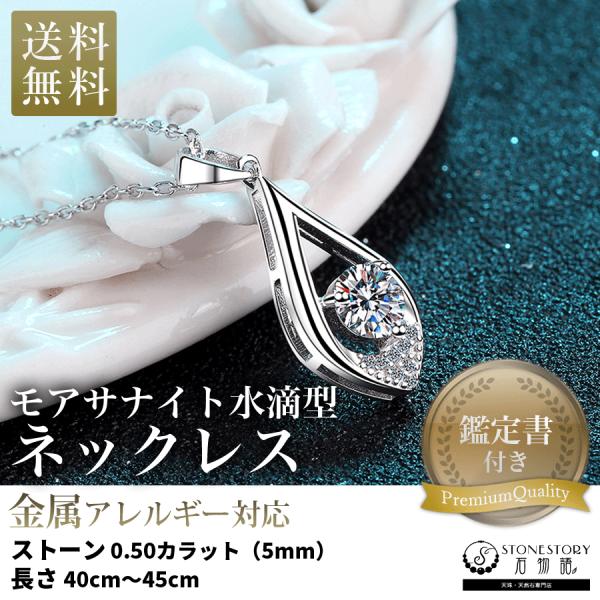 ■トップサイズ高さ：約24mm幅：約9.3mm厚み：約4.4mm■ストーンモアサナイト：0.50カラット(約5mm)カラーグレードはD、透明度が高く■チェーンあずきチェーン シルバー925 （S925純銀） 長さ：約40cm〜45cmで調整...