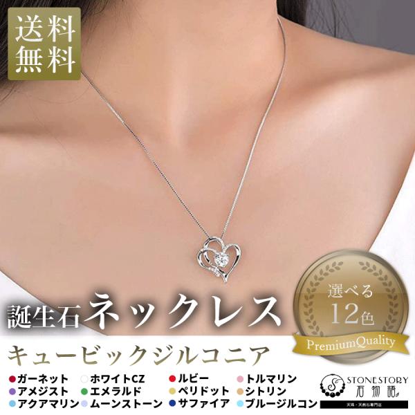 仕様：★ トップサイズ：高さ約28mm*幅約25mm*厚さ約7mm★ ストーンサイズ：約8mm(高級CZキュービックジルコニア CZダイヤモンド)★ ストーン カラー：12色　1月（ガーネット）、2月（アメジスト）、3月（アクアマリン）、4...