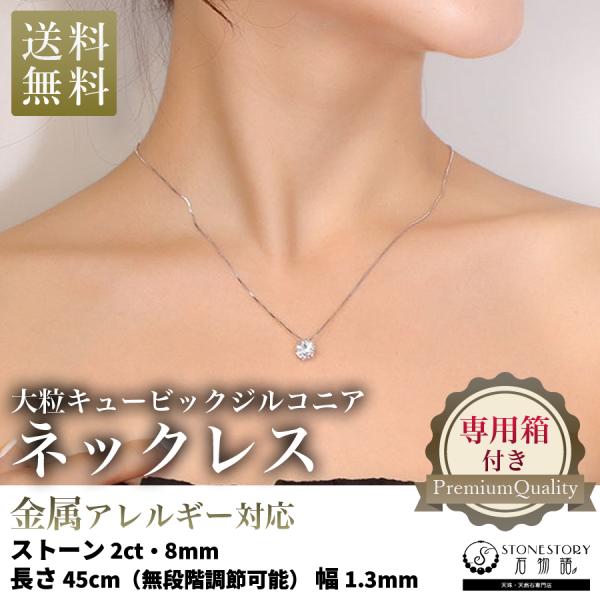 仕様：★ ストーンサイズ：2ct 8mm(CZキュービックジルコニア)★ ストーン カラー：ホワイト★ チェーンの種類：ベネチアンチェーン★ チェーンのサイズ：長さ約45cm（スルーピン付き、スライド式、無階段調節可能）、幅約1.3mm★ ...