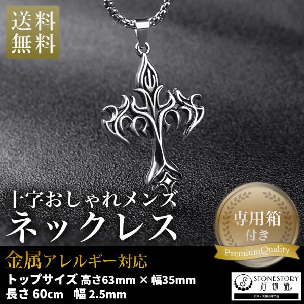 「炎と剣のシンボルが魅力！316Lステンレス製の金属アレルギー対応メンズネックレス」力強い「炎」と「剣」、そして「十字」のモチーフを組み合わせた、男性らしいデザインが魅力のメンズネックレスです。316Lステンレスを使用しており、耐久性に優れ...
