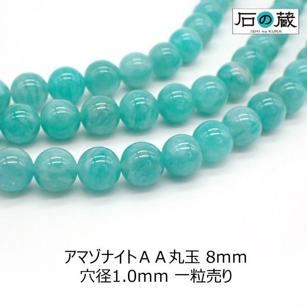 美しい青緑色のアマゾナイトです。和名の天河石（てんがいし）は、夜空の天の川に由来していると言われています。◆天然石の意味◆ストレスを解消し、穏やかな気持ちへと導くと言われています。【和名】天河石（てんがいし）【硬度】６〜６.５【産地】中国【...