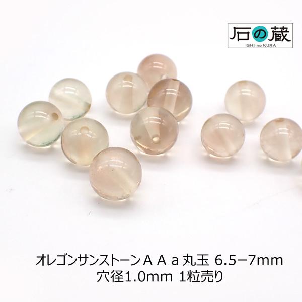 高品質なオレゴンサンストーン、しかも珍しい丸玉ビーズです。シャンパンゴールドの透明な石の中にオレンジやゴールドのアベンチュレッセンスを内包し、内側から照らすような輝きがあります。オレゴンサンストーンとは、アメリカのオレゴン州から産出されるサ...