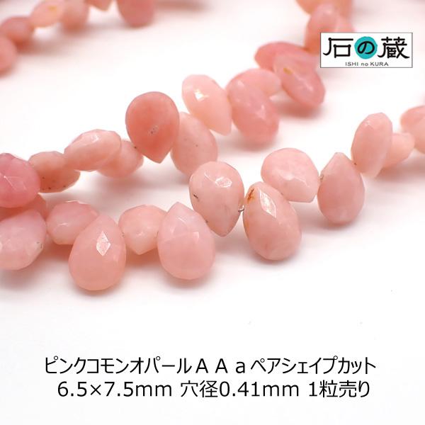 発色の良いピンクコモンオパールを入荷しました。その柔らかなピンクの色合いは、見ているだけで心を癒し、心地よい安らぎを感じさせます。オパール特有の温かみのある輝きが、女性らしさや優しさを引き出してくれるため、恋愛や友情のお守りとしても人気です...