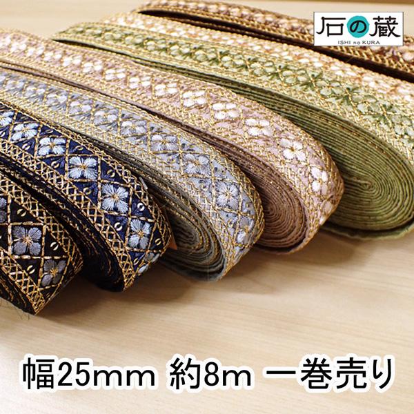 人気のNO.527の巻売りです。お得価格になっております。一巻きは約８ｍ（８ｍ以下になることはありません。）●サイズ　幅約25ｍｍ●素材　コットン・スパンコール●カラー　全7色●注意事項色落ちの可能性がございますので、単独で洗う事をお薦めし...