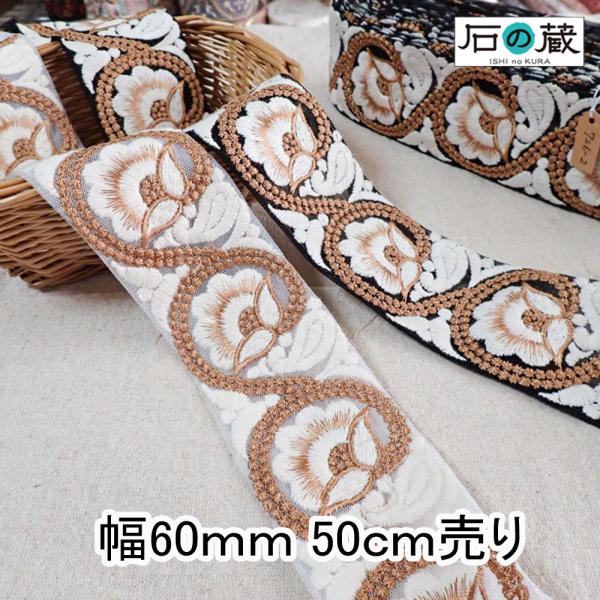 ●サイズ　幅約60ｍｍ×50ｃｍ売り●主な素材　チュール（化繊）●カラー　全2色●注意事項色落ちの可能性がございますので、単独で洗う事をお薦めします。中性洗剤で素早く洗い、濡れた状態で放置しないでください。合成洗剤や漂白剤は避けて下さい。両...